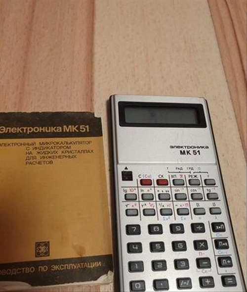 Калькулятор электроника мк-51