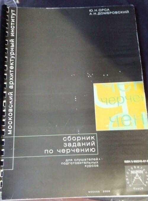 Сборник заданий по черчению