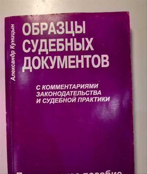 Образцы судебных документов