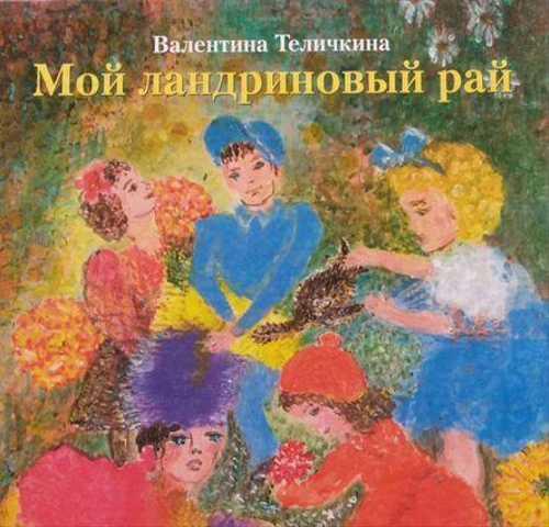 Каталог картин В.Теличкиной с автографом | Festima.Ru – частные объявления
