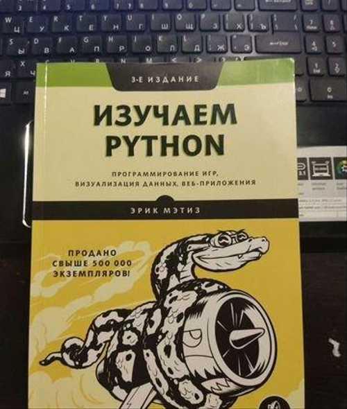 Изучаем Python