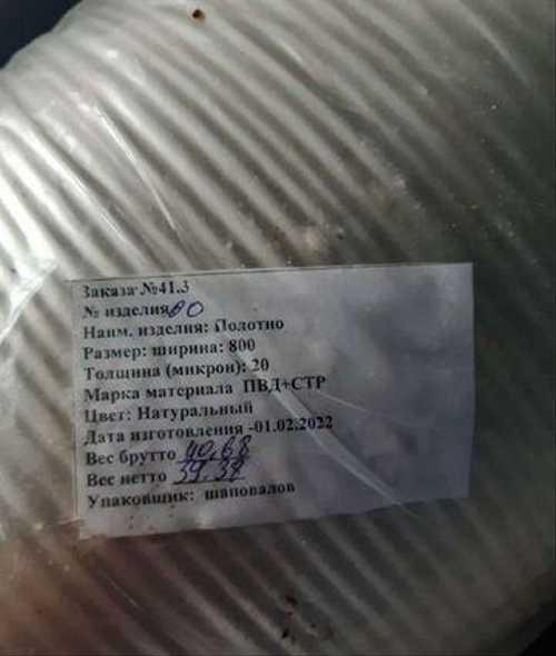 Пленка бахчевая