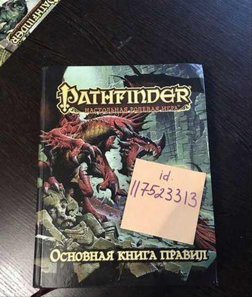 Pathfinder основная книга правила