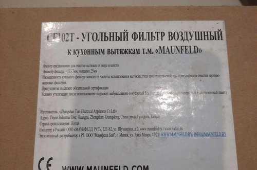 Угольный фильтр воздушный для кухонной вытяжки CF1