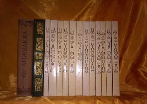 Голон Анжелика в 14 томах - Новые, можно отдельно