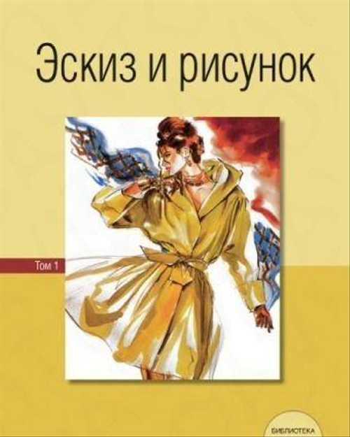 Книга эскиз и рисунок