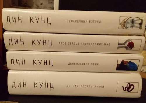 Книги Дин Кунц