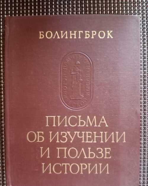 Памятники исторической мысли