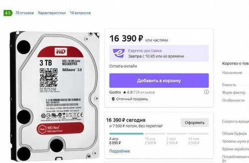 Жесткие диски HDD WD Red Seagate Barracuda