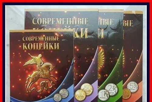 Обмен погодовки россии 1,5,10.50 коп. 1997-2020