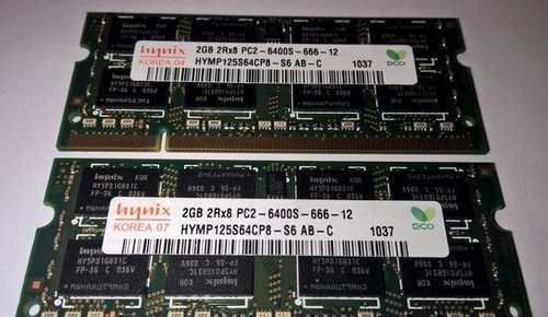 Sodimm DDR2-800 2 Гб SAMSUNG (2шт), hynix (2 шт)