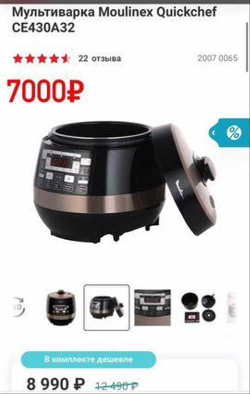 Мультиварка Moulinex Quickchef CE430A31
