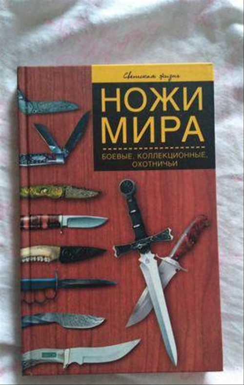 Ножи, кортики, клинки, оружие, путешествие, этикет