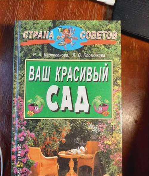Книги огород сад гладиолусы