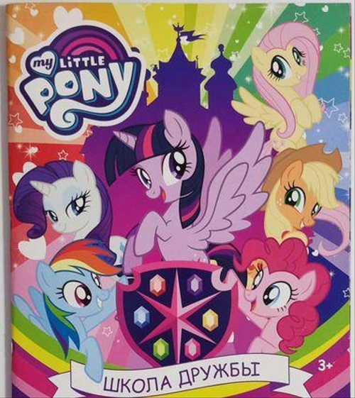 My Little Pony panini наклейки