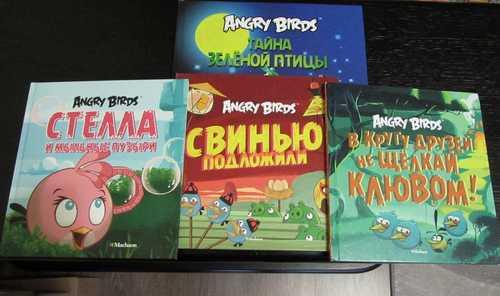 Серия книг «Angry Birds»