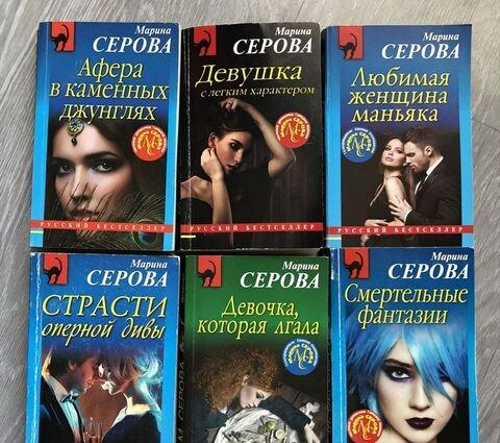 Книги Марина Серова