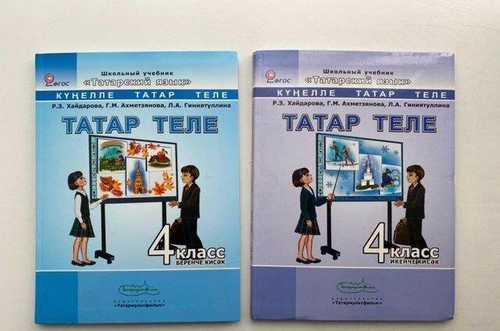 Учебники и тетради для татарского языка