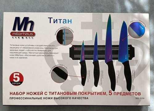 Набор ножей Millerhaus с магнитным держателем
