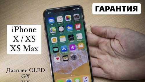 Дисплей iPhone X-XS-XS Max (+установка)