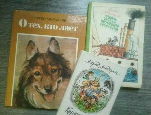 Детские книги СССР