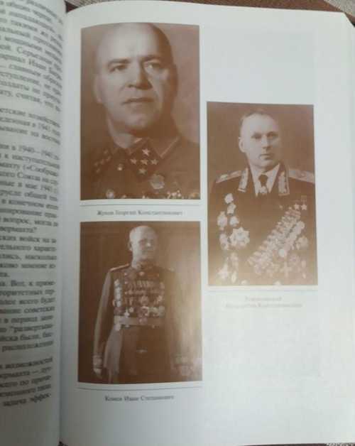 Вторая мировая война 1939-1945. Николай Шефов