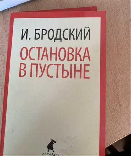 Бродский Остановка в пустыне Пейзаж с наводнением