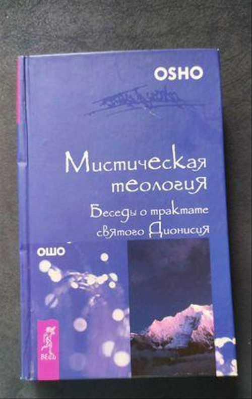Книги Ошо