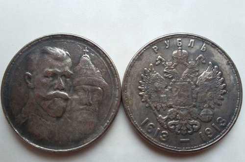 1 рубль 1913 года Николай II серебро (копия)