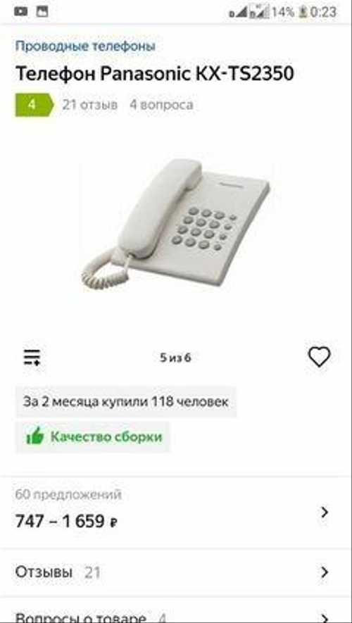 Схема телефона panasonic kx ts2350ru