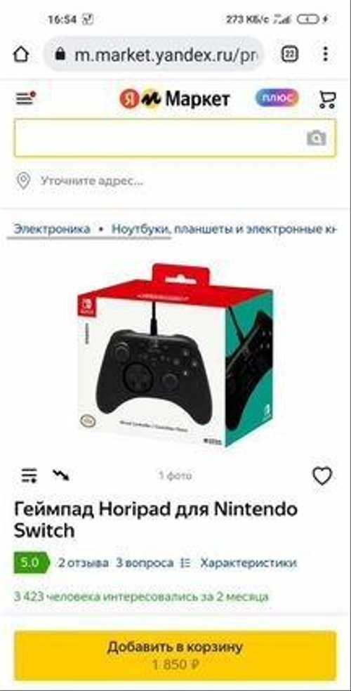 Геймпад Horipad для Nintendo Switch