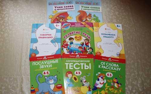 Книга и пособия по развитию речи для детей 4-5 лет