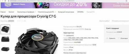 Кулер для itx cryorig c7g медь+графен