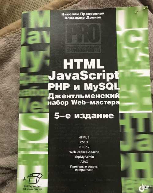 Книга html javascript PHP mysql