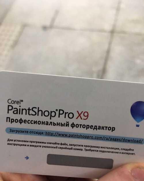 Лицензионный ключ Corel paintshop pro x9