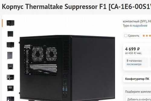 Корпус Thermaltake Suppressor F1 б у