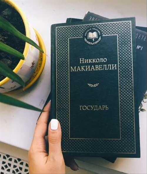 Слушать книгу государь