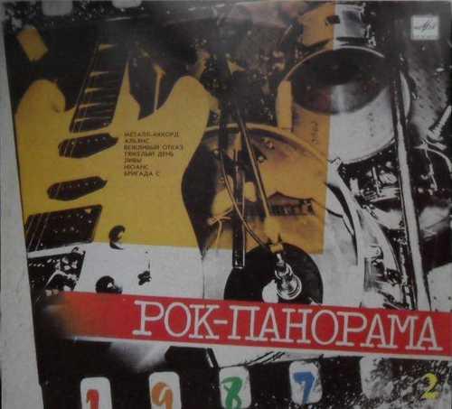 Рок-панорама 1987 вып.2