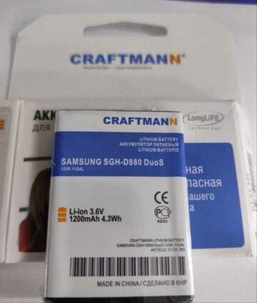 Аккумулятор samsung SGH-D880 1200 mAh Craftmann