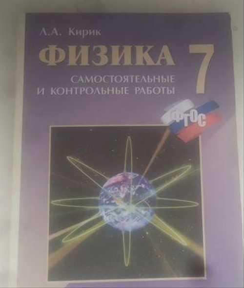 Сборник задач по физике 8 класс кирик. Кирик физика. 7 Класс физика Кирик номер 4 б.