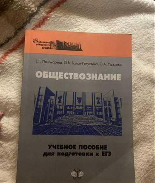 Пособие по обществознанию