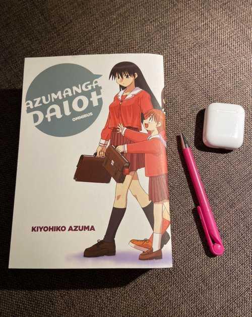 Azumanga Daioh Омнибус