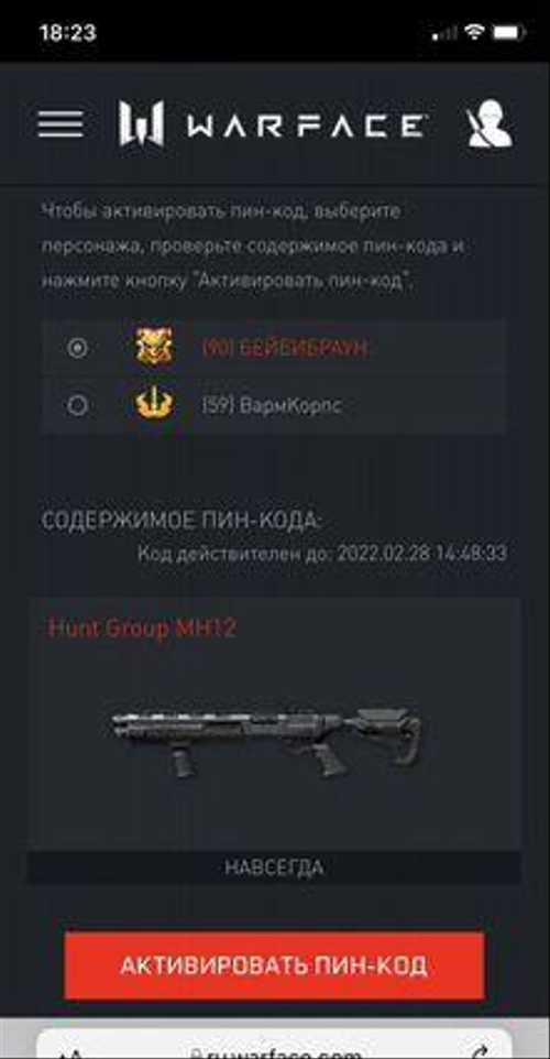 Пин-код на Hunt Group MH12 Warface Варфейс