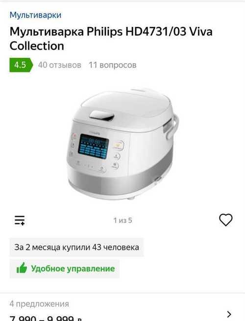 Мультиварка Philips HD4731/03 Viva Collection