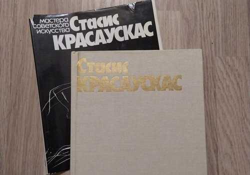 Стасис Красаускас. Живопись. Грфика