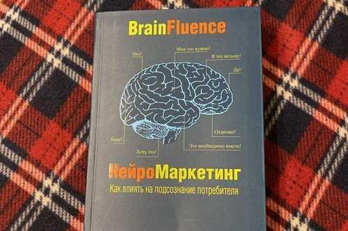 Книга Роджер Дули «Нейромаркетинг»