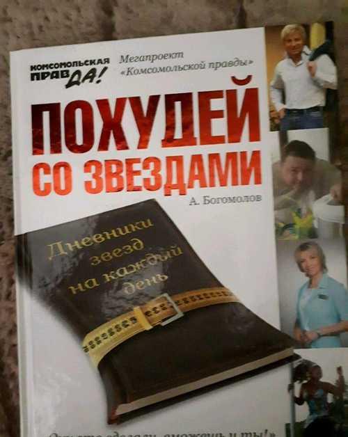 "Похудей со звездами" и "Женщина уроки совершенств