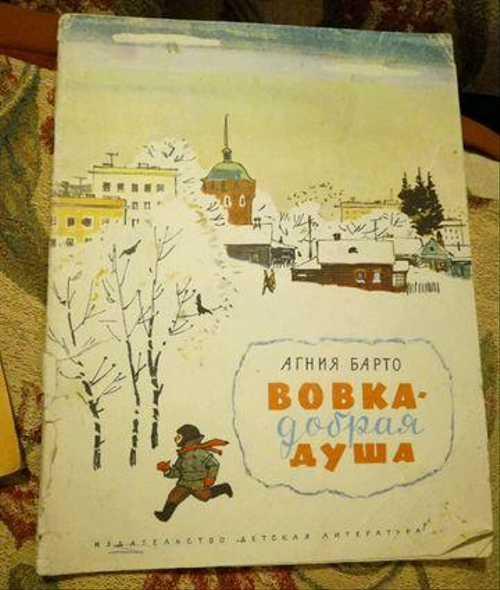 Рисунок вовка добрая душа