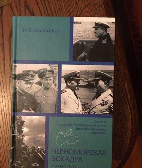 Черноморская эскадра 1940-1961г вмф