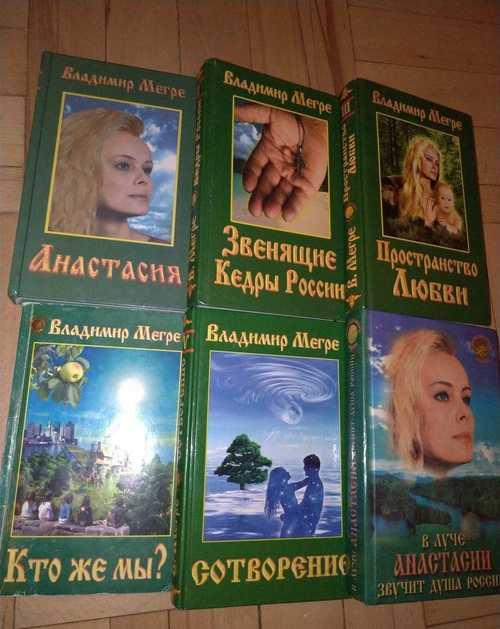 Книги Владимира Мегре